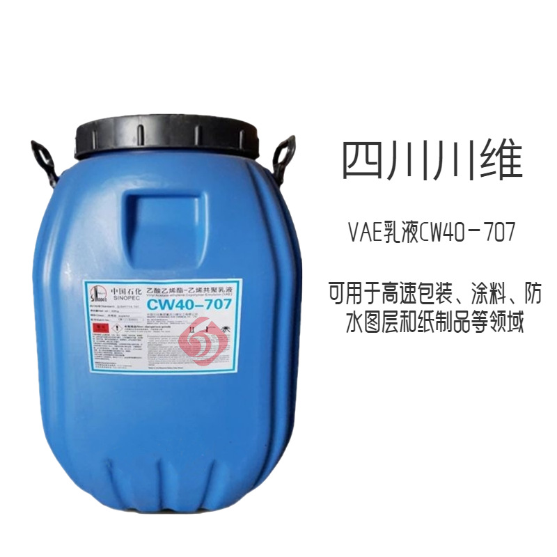 VAE707乳液 中国石化川维CW40-707涂料-阿里巴巴