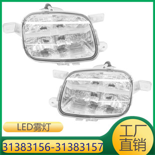 31383156 31383157 适用于沃尔沃XC90前杠雾灯LED灯-阿里巴巴