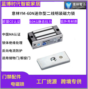 意林YM-60N 60KG明装暗装迷你S型磁力锁木门铁门玻璃门柜子门磁力-阿里巴巴