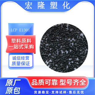 耐高温280度LCP E130I 阻燃V0 玻纤增强30% 高流动连接器专用-阿里巴巴