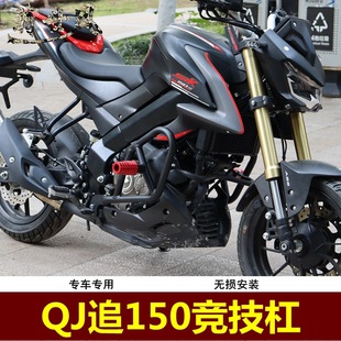 适用于钱江QJ追150保险杠防摔杠竞技杠QJ150-31B摩托车改装护杠-阿里巴巴