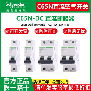 施耐德C65H-DC直流断路器IC65N直流空气开关2p空开小型1p车用微断-阿里巴巴