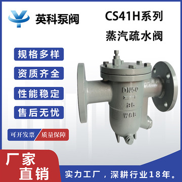 CS41H-16C铸钢自由浮球式蒸汽疏水阀 高温管道法兰DN15 20 25 32-阿里巴巴