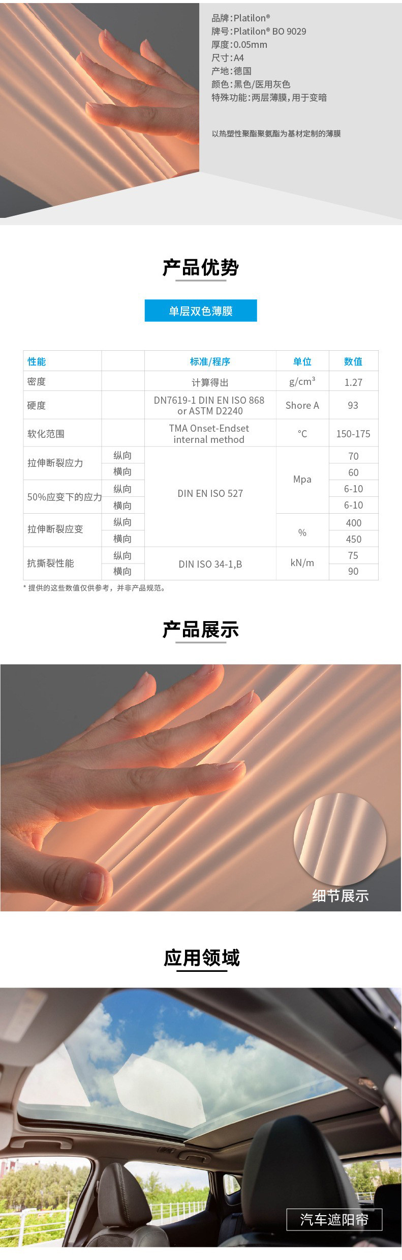 科思创TPU薄膜Platilon BO 9029 黑色/灰色热塑性聚氨酯薄膜-阿里巴巴