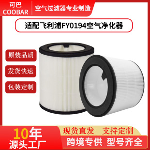 跨境专供飞利浦FY0194滤网空气净化器FY0293活性炭滤芯HEPA过滤网-阿里巴巴