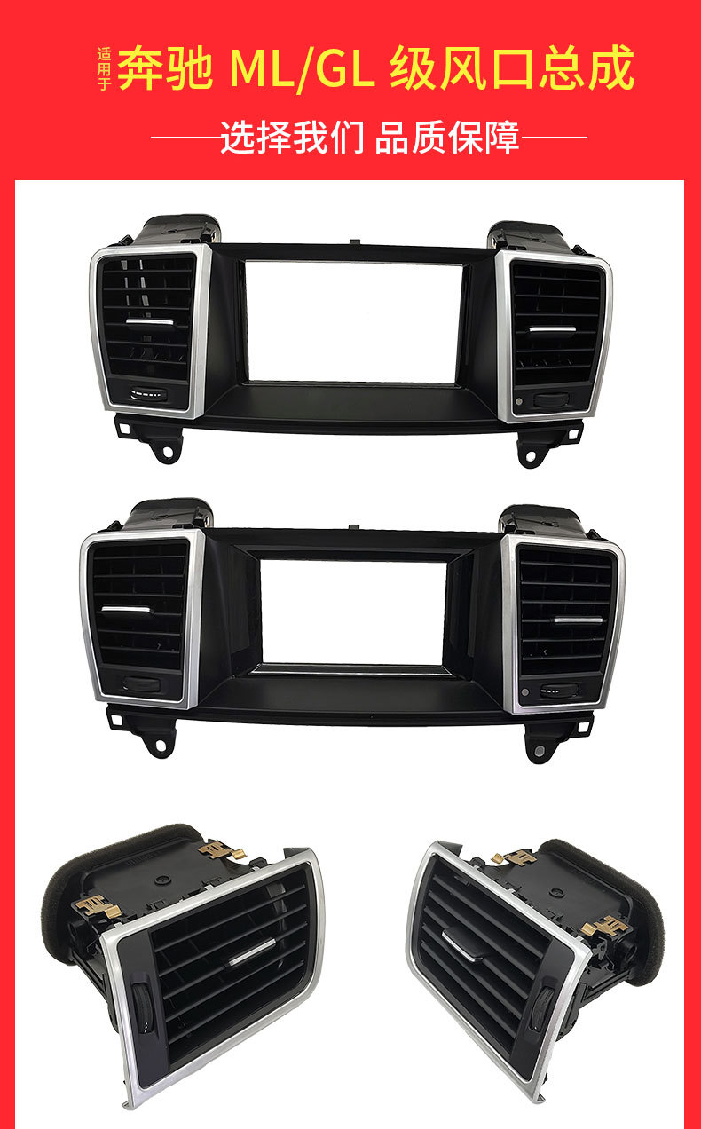 适用于奔驰ML级GL级W166空调出风口总成GLE级GLS级左中右冷气格栅-阿里巴巴