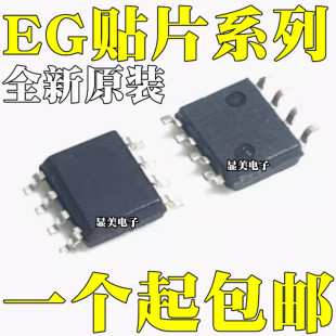全新原装EG1000A EG1192 EG1192H EG1192L EG1252 EG2132贴片SOP8-阿里巴巴