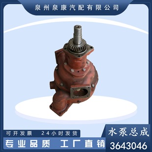 水泵总成/3643046 4964058 3648269 3651200 4352354 5376264-阿里巴巴