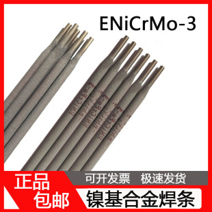 供应镍基合金焊条ENi-1 ENiCrFe-3 ENiCrMo-3镍基182电焊条3.2-阿里巴巴