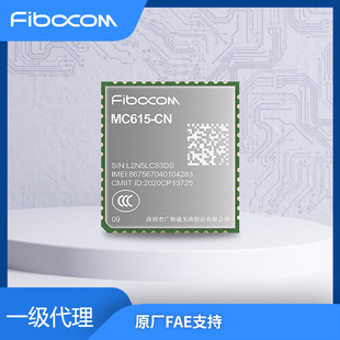 广和通4G模组MC615小尺寸模块cat1展锐平台LCC+LGA无线通信模组-阿里巴巴