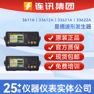 Keysight是德33611A/33612A/33621A/33622A/33600A任意波形发生器-阿里巴巴