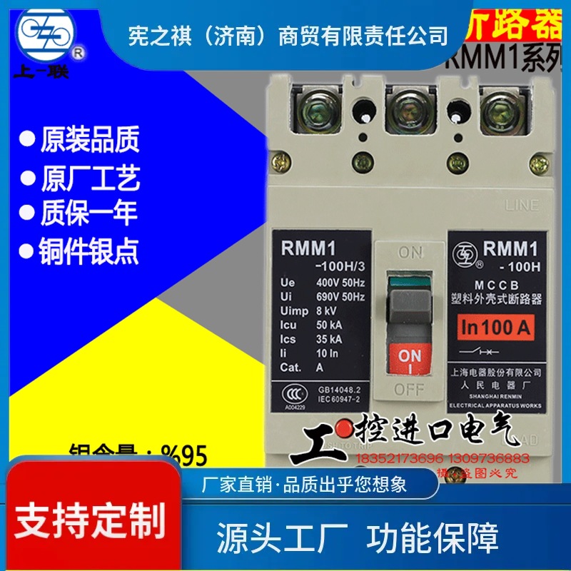 询~上海人民 塑壳断路器RMM1-63H 100C 160H250A400A630A空气开关-阿里巴巴