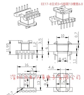 骨架 EE17-8立式5+5排距13 槽宽6.0 EE17 EI17 EE1708 EI1708-阿里巴巴