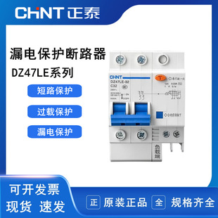 正泰漏电保护断路器DZ47LE-32 家用开关1P+N 2P空开带漏电32A 63A-阿里巴巴