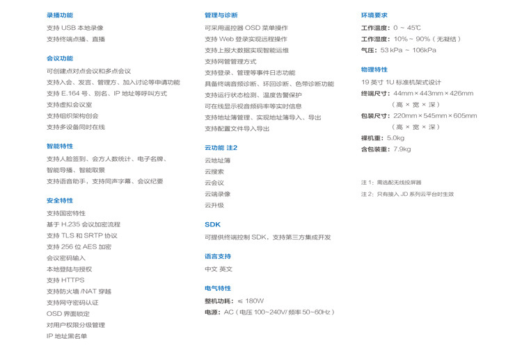 KEDA科达SKY X310L高清视频会议终端30帧/60帧/4K可选会议系统-阿里巴巴