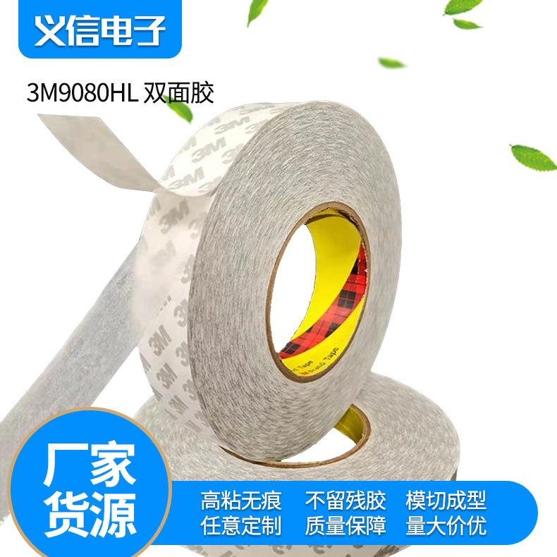 3M9080HL双面胶 超薄耐高温棉纸卷料批发 3M胶整卷-阿里巴巴