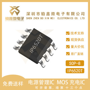 英集芯IP6520T ESOP8 18W PD输出集成多种快充输出协议的SOC芯片-阿里巴巴