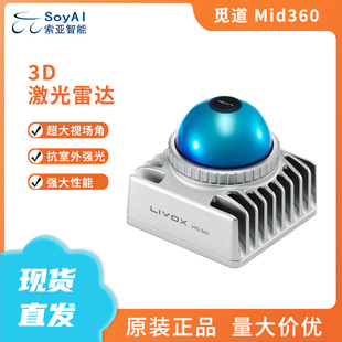 览沃livox 激光雷达传感器 觅道 Mid360 适用于广泛测绘场景-阿里巴巴