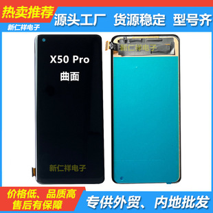 适用vivo X50 pro X50 pro+ 手机屏幕总成液晶触摸内外显示屏 LCD-阿里巴巴