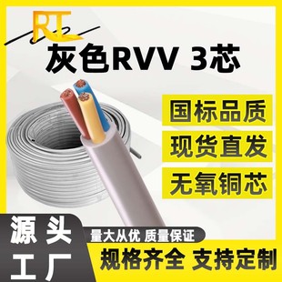 国标铜芯阻燃ZC-RVV 3芯*0.3 0.5 0.75 1平方灰色护套线厂家直销-阿里巴巴