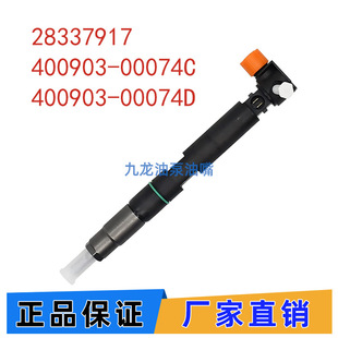 28337917 400903-00074D/C 共轨喷油器 适用于斗山D18 D24发动机-阿里巴巴