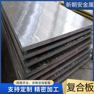 供应不锈钢复合板304+Q235B 碳钢+不锈钢Q235B+304 支持定尺切割-阿里巴巴