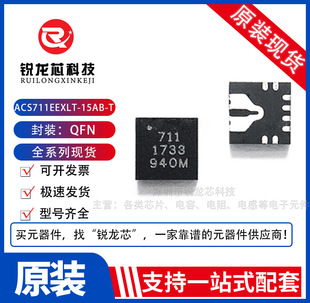 ACS711EEXLT-15AB-T 全新原装 丝印711 封装QFN12 电流传感器IC-阿里巴巴