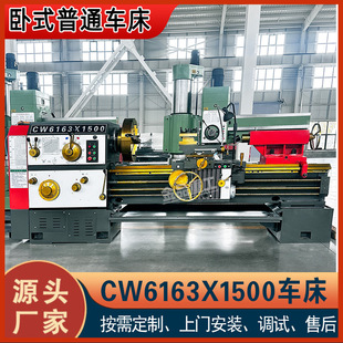 【金品重工】实力工厂CW6163普通车床6163X1500车床 金属切削普车-阿里巴巴
