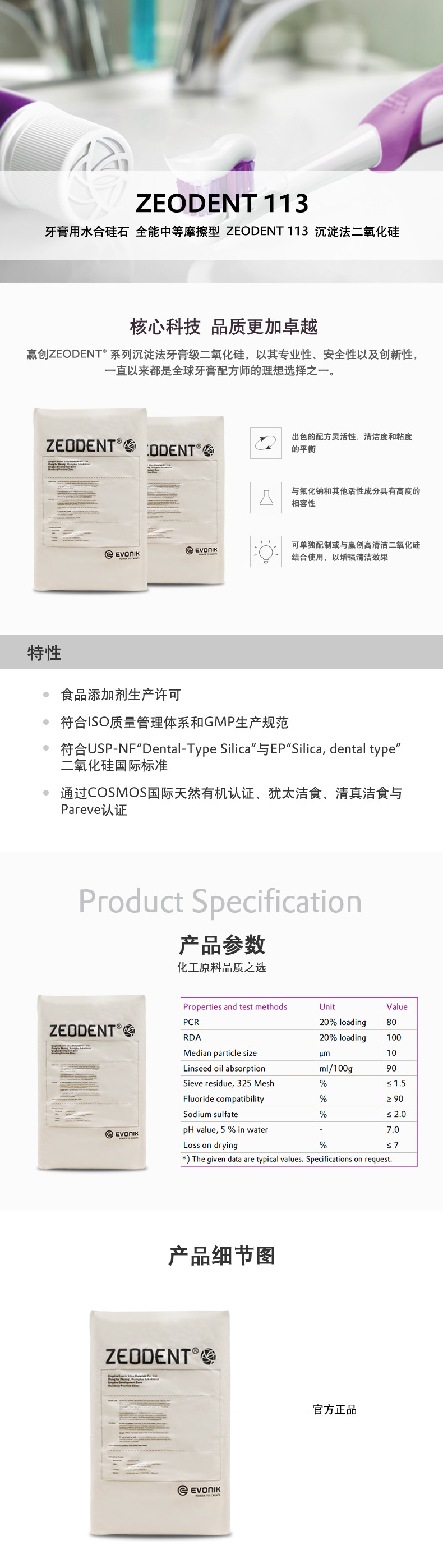 赢创 牙膏用水合硅石 全能中等摩擦型 ZEODENT 113沉淀法二氧化硅-阿里巴巴