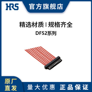 HRS DF52-12P-0.8C广濑小型牢固 板对线用连接器-阿里巴巴