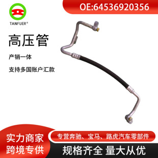 适用于宝马523/E60 高压管 64536920356 64536982878 64509181847-阿里巴巴