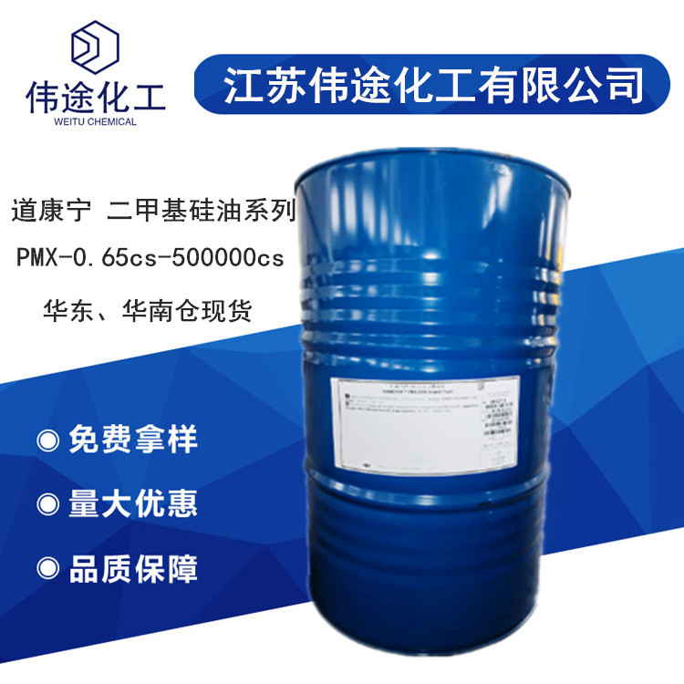 美国道康宁/瓦克 二甲基硅油 PMX-200 1000cs AK1000粘 201硅油-阿里巴巴