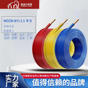 WDZ-BYJ wdzn-byj 2.5/4/6/10/16平方低烟无卤耐火工程家装用电线-阿里巴巴
