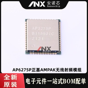 AP6275P正基AMPAK无线射频模组WIFI+蓝牙二合一芯片 原装AP6275-阿里巴巴