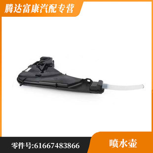 适用于宝马X3 X4 G08喷水壶 61667483866-阿里巴巴