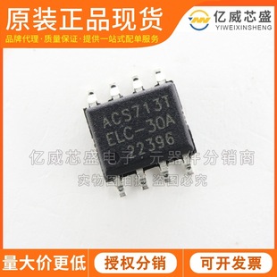 ACS713ELCTR-30A-T SOP8 全新现货 30A传感器芯片 原装电子元器件-阿里巴巴