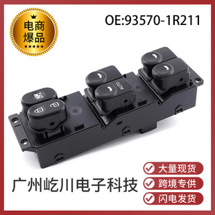 93570-1R211 适用于现代雅绅特汽车玻璃升降开关电动车窗调节开关-阿里巴巴