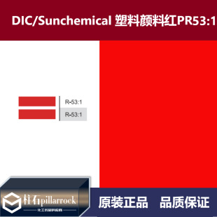 DIC/迪爱生 太阳化学 塑料用 颜料红 PR53:1-阿里巴巴