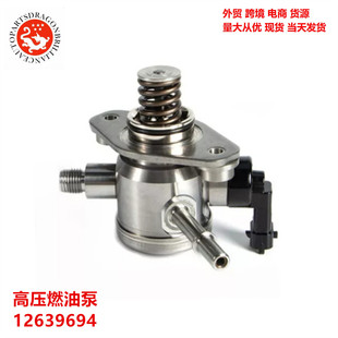 汽车高压燃油泵12639694 12633423 12608371 12641847 12633115-阿里巴巴