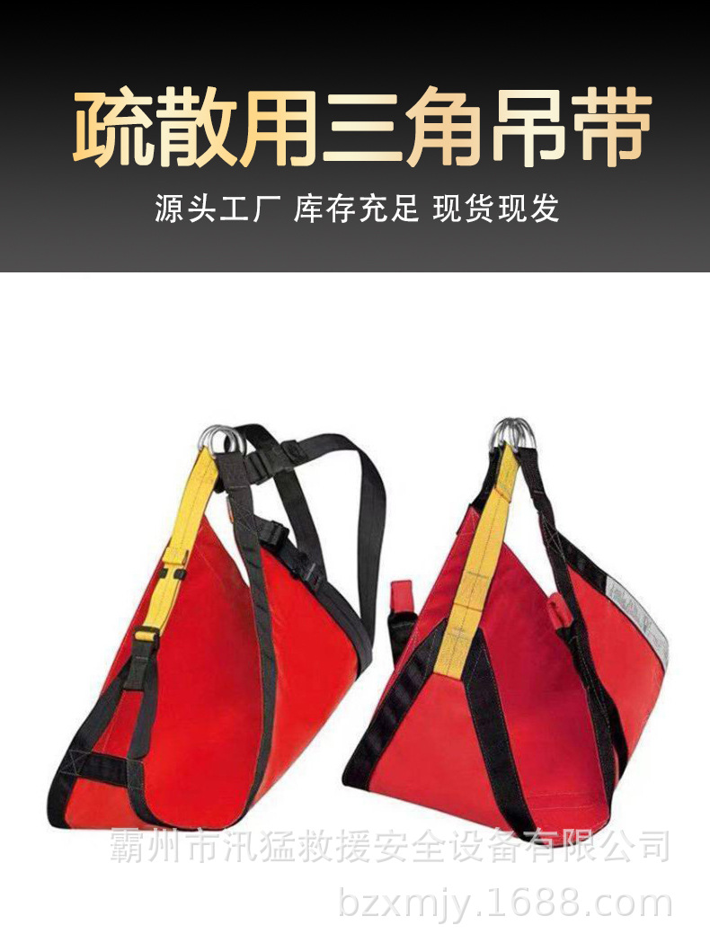 C80BR疏散用三角吊带防跌落高空三角救生吊带消防救援三角吊带-阿里巴巴
