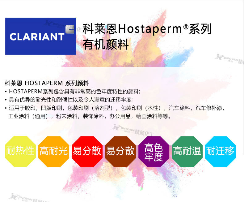 CLARIANT科莱恩Hostaperm Red E3B紫红色涂料/油墨有机颜料红19粉-阿里巴巴