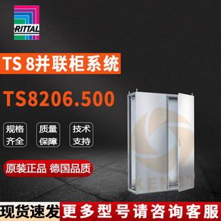 原装威图Rittal并联柜TS8206.500机柜8206500控制柜1200*2000*600-阿里巴巴