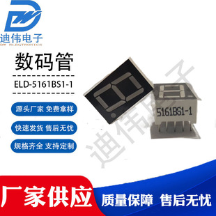 源头厂家现货销售DW-5161BS LED数码管0.56英寸5161BS共阳/AS共阴-阿里巴巴