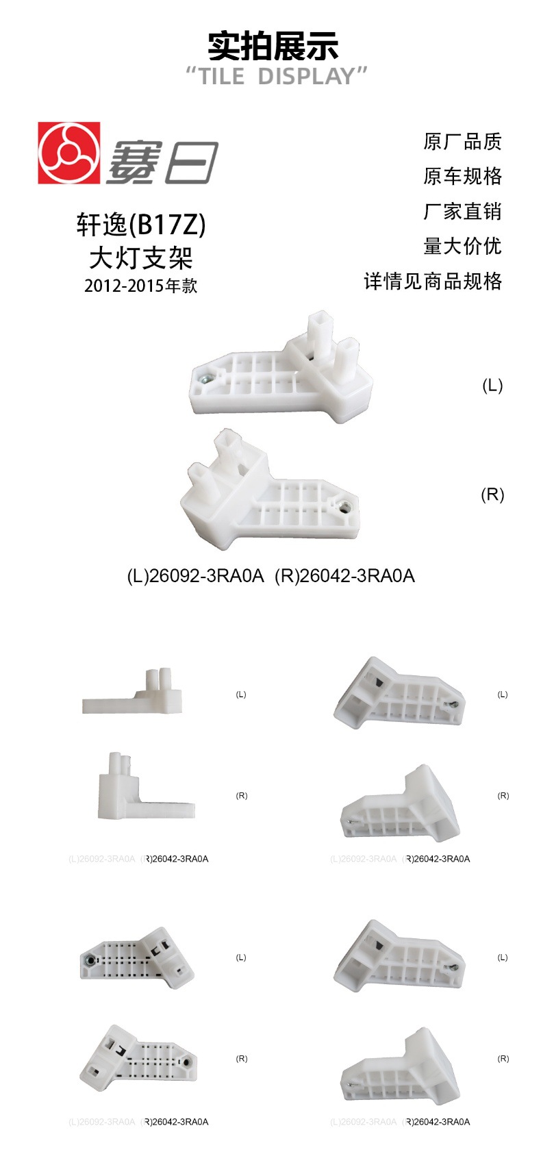 适用12-16款轩逸大灯支架 26042-3SG2A/26092-3RA0A/26042-3RA0A-阿里巴巴