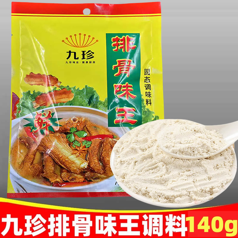 九珍排骨味王调味料140g袋商用家用炒菜煮汤烧烤排骨粉肉香味调料-阿里巴巴