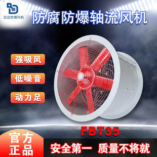 轴流风机/防腐防爆轴流风机FBT35-11-2.8/3.15/ BFT35-11玻璃钢-阿里巴巴