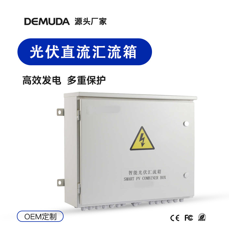 Photovoltaic DC Combiner Box Distribution Cabinet Lightning Protection ...