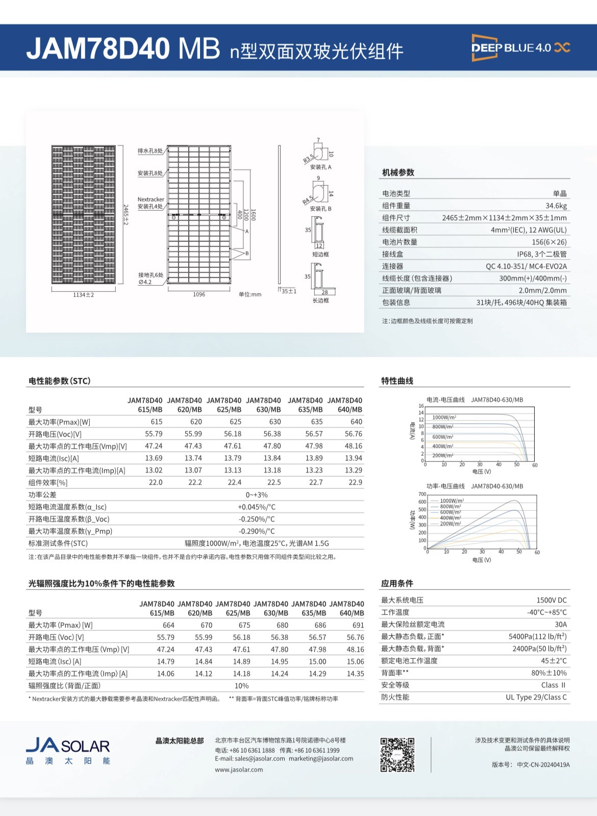 JA solar 晶澳 JAM78D40MB 615-640W 双玻N型太阳能板光伏组件-阿里巴巴