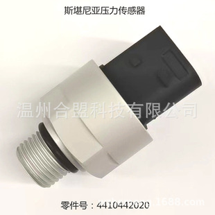 适用斯堪尼亚卡车机油压力传感器 4410442020 1889798-阿里巴巴