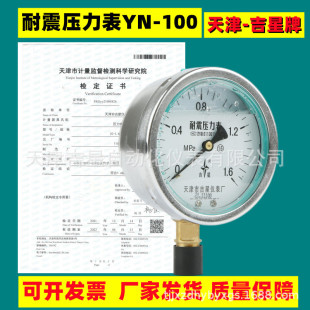 天津吉星牌YN-100耐震压力表0.4-0.6-1.0-1.6-2.0-4-6mpa-阿里巴巴
